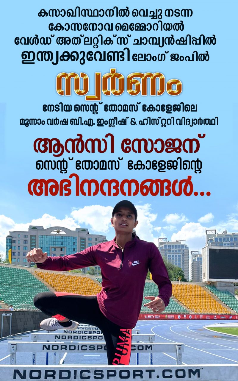 Congratulations to Miss. Ancy Sojan, Gold Medal in Long Jump for India ...